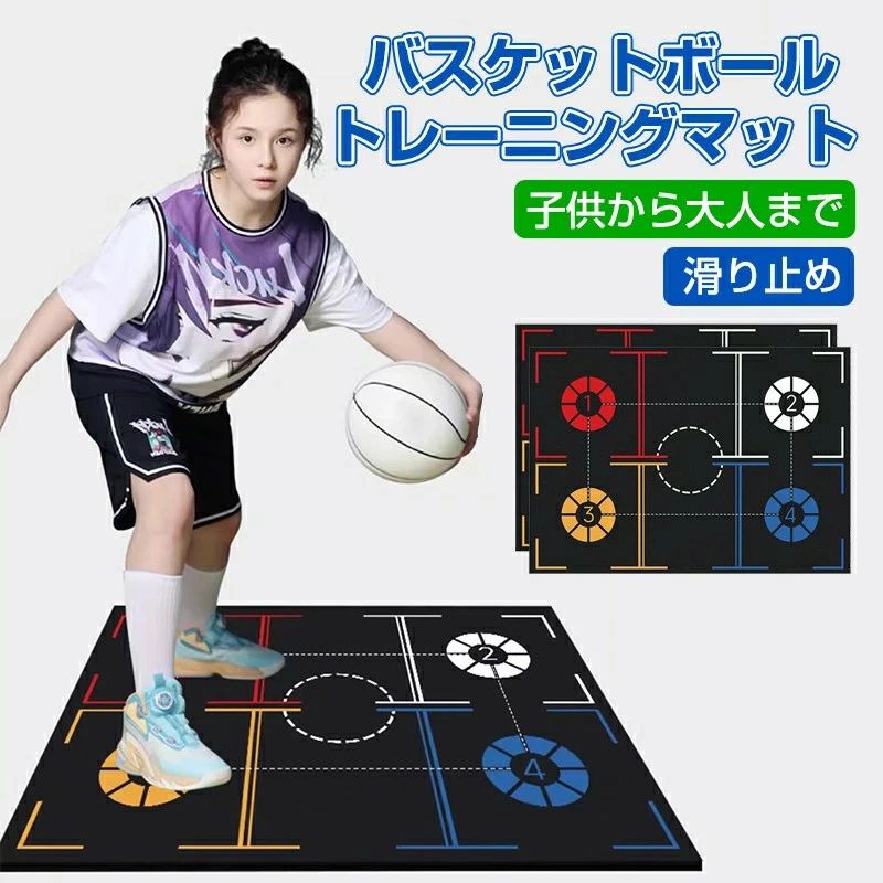 商品名 バスケ練習用 マット 商品特徴 【キープ力アップ】ドリブル練習や、オフェンス時のフットワーク練習に。足の位置を意識できるトレーニング マット 【滑り止め付き】マット裏面は、床の上で滑りにくいPVC素材 【お手入れカンタン】表面は汚れ...