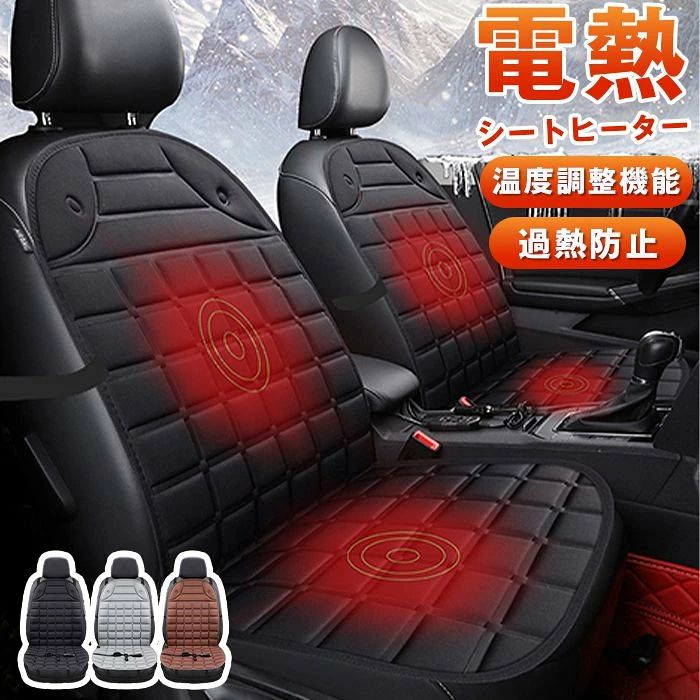 車用 シートヒーター 12V カーシート 運転席車載 シートヒーター 車用 ホットカーシート カーシートカバー 過熱防止 ヒートシート 温度調整機能 温かい 暖房 車載用 カーシート 滑り止め 省エネ DC12V 暖かい 電熱シート 過熱保...