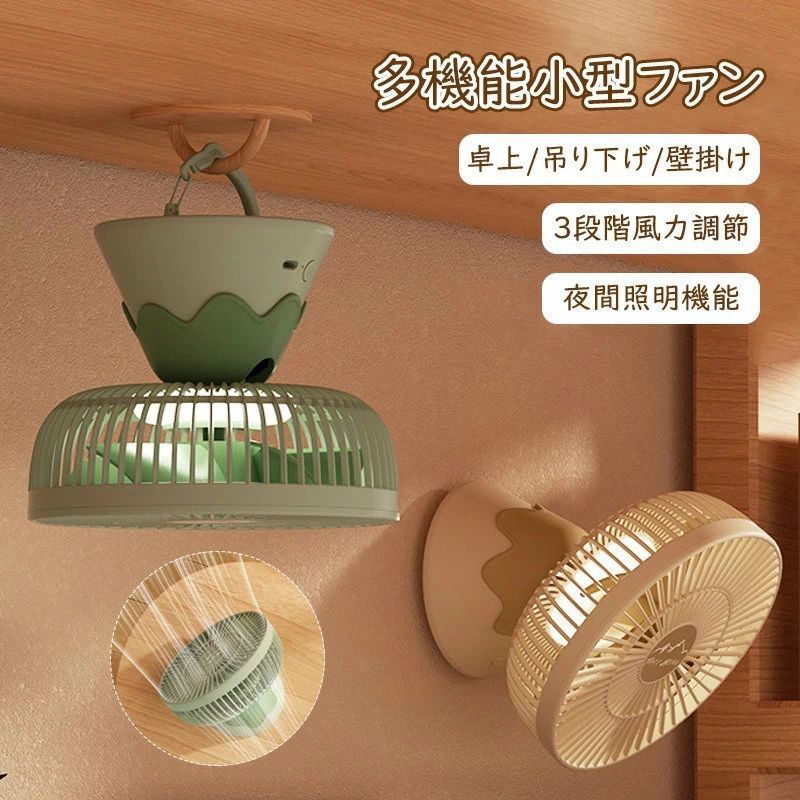 商品説明 商品仕様 カラー：グリーン、カーキ タイプ：USB充電式（ライト付き） フアンモード：3モード バッテリー：1200mAh 商品特徴 風力3段階調整：この小型扇風機は風力を3段階で調整できます。自分に合った風量を選ぶことができ、快...