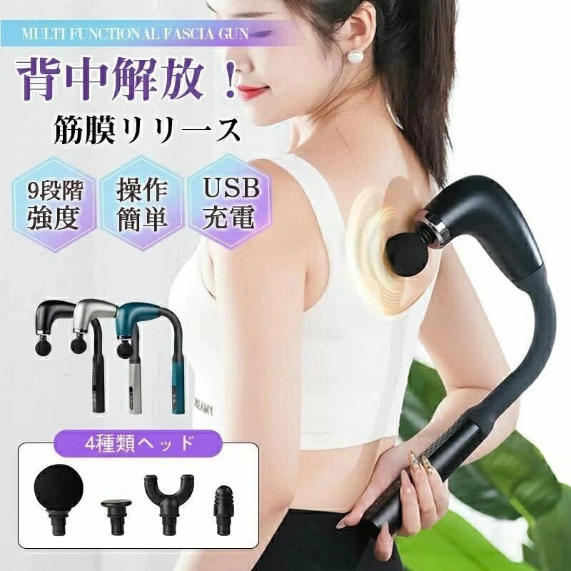 【商品説明】4種類アタッチメント最新の長柄デザインで、より快適な使用感を提供します。体の部位に合わせた効果を発揮出来るように、4つのアタッチメントがついています。U型ヘッド、円柱型ヘッド、球型ヘッドと平型ヘッド があります。気軽に使える静音...