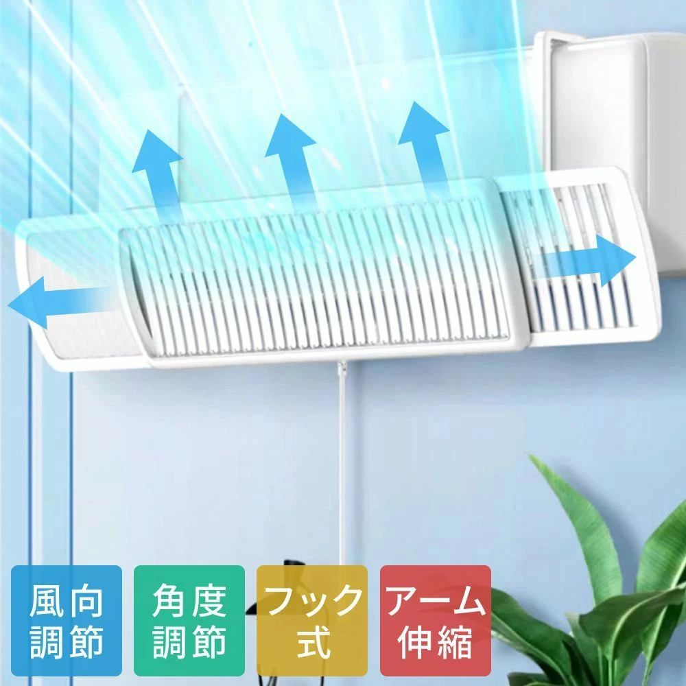 商品詳細エアコン風よけカバー ブラインド式 本体幅:60-95cm 本体高さ:20cm ブラインド羽根幅:1.8cm 引っ掛けフック内寸:5.5-9.5cm 伸縮アーム部分内寸:20-30cm 材質：ABS樹脂