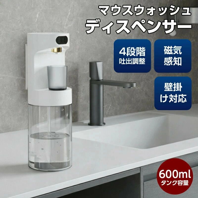 商品詳細製品仕様商品名：マウスウォッシュディスペンサー 材質：ABS / PP / PC / シリコン / 電子部品 製品サイズ：85×92×252mm タンク容量：600ml バッテリー容量：1200mAh 充電仕様：DC 5V / 1A...