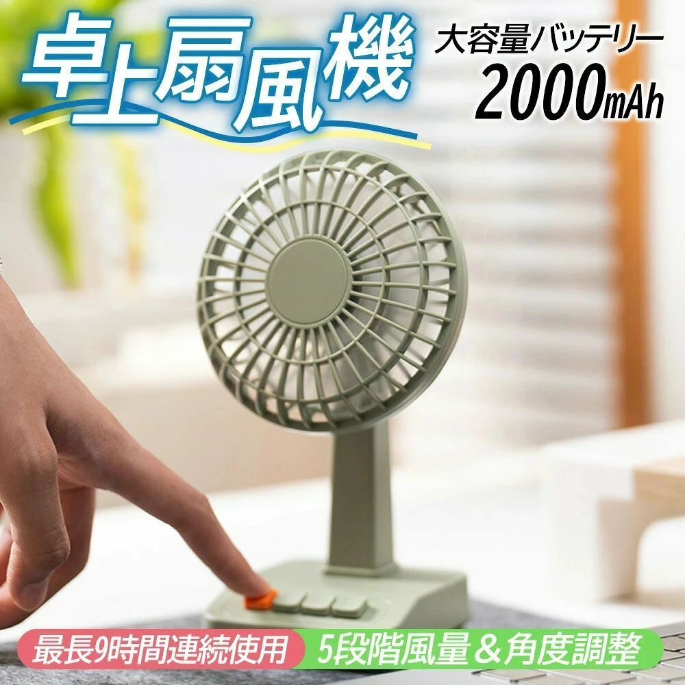 商品情報商品名デスクファン型番DQ281カラーグリーン / アプリコットサイズ約106×84×179mm重量約208g素材ABS / PP / 電子部品容量リチウムイオン充電池 2000mAh（内蔵）入力DC5V / 1.0A（USB充電）...
