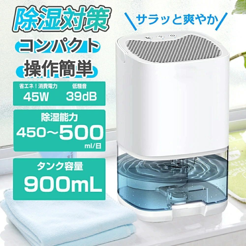 商品情報商品仕樣サイズ：152（幅）×135（奥行）×250（高さ）mm重量：約1.29KG定格電圧/電流：DC 14V/3.5A消費電力：36W除湿方式：ペルチェ式除湿能力：450ml/日※室温30度、相対湿度80%を維持し続けた時の1日...