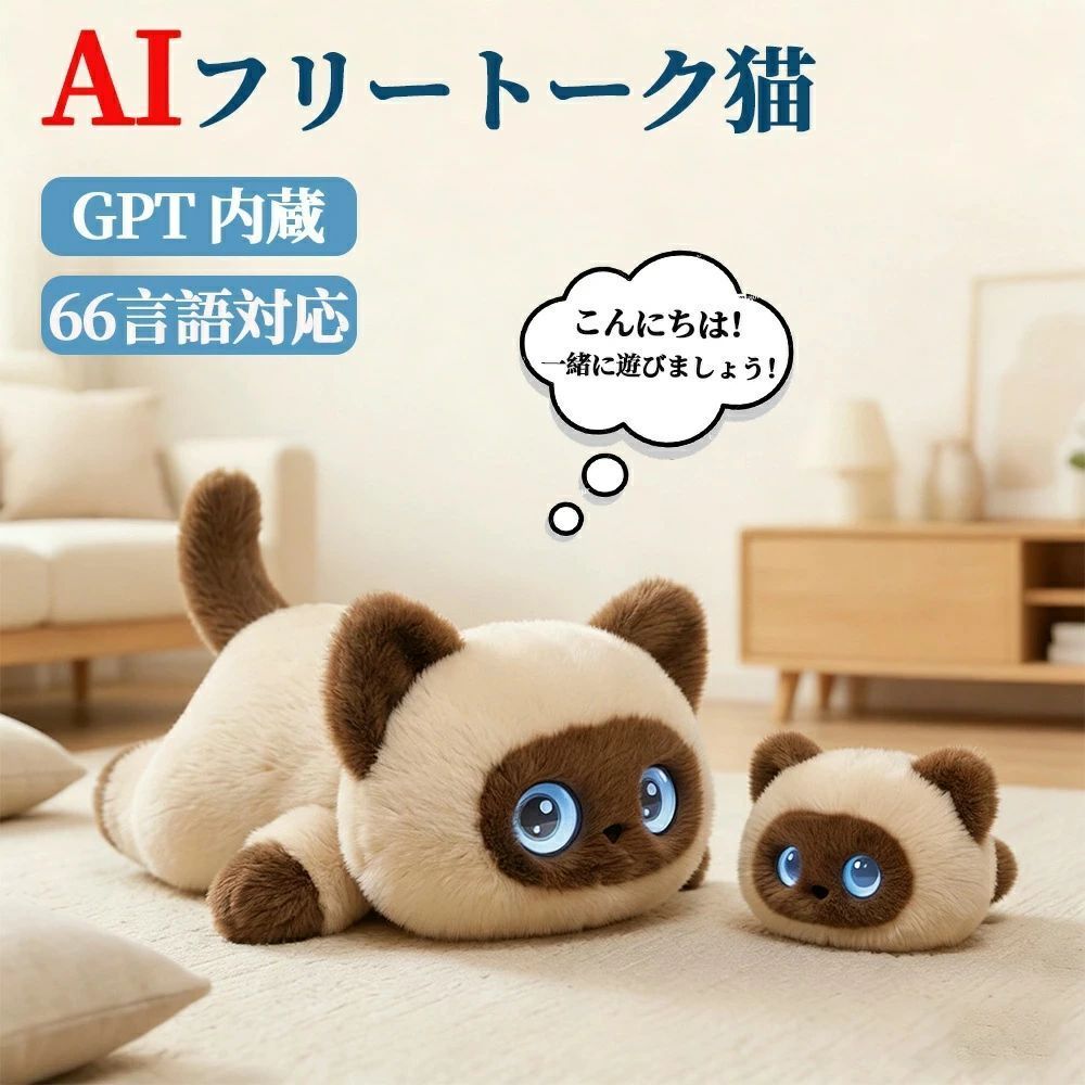 世界初、ChatGPT搭載。 言葉を超え、心を通わせるAIパートナー 「ただいま」に「おかえり」を。最新AIがあなたの家族に。 最先端のChatGPTモデルを採用。66ヶ国語に対応し、単なる玩具を超えた「対話」を、追加費用なしでお楽しみいた...