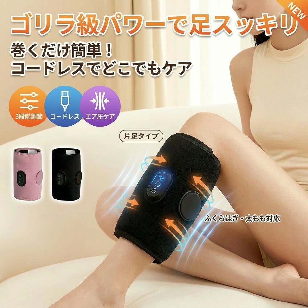 【強力ポンプでギュッと圧力】エア圧式の強力ポンプがふくらはぎ全体を包み込み、血液を促進。足のむくみやだるさを効果的解消し、毎日が軽くなります。【究極のパワー揉み心地】圧倒的な揉み心地で、疲労・むくみ・コリを同時にリリース。日常生活や立ち仕事...