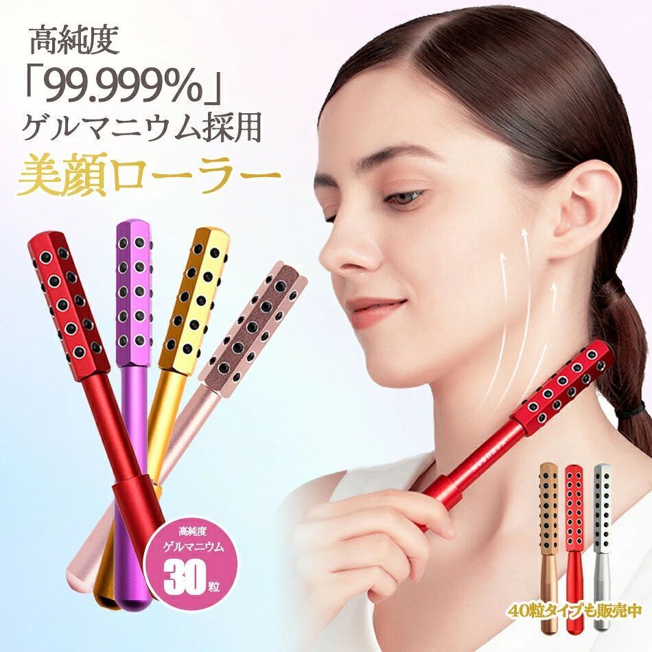 商品特徴ローラー部分に純度99.999％のゲルマニウム樹脂が40個あります。ゲルマニウムローラーは、フェイスラインに合わせてコロコロ転がすだけのお手軽美顔器！1日数分お肌の気になる部分にゲルマニウムローラーをあてて転がすだけなので簡単お手軽...