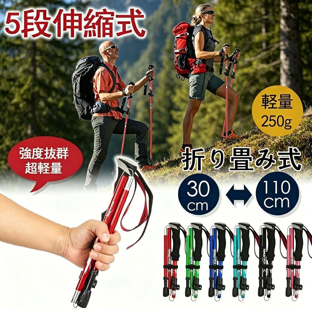 商品説明（daysunny）【キーワード】トレッキングポール／登山杖／アルミニウム合金／5段伸縮式／95-110cm調整／収納時30cm／軽量／コンパクト／EVAグリップ／耐熱性／防腐性／吸汗／アジア人向け【こんなお悩みありませんか？】登山...