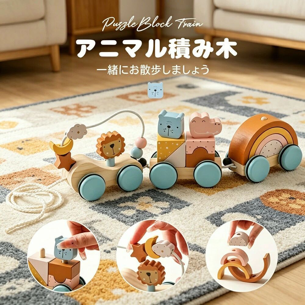 【商品詳細】daysunny商品名：&nbsp;積み木引き車（カタツムリデザイン／木製知育玩具）素材：&nbsp;木生産国：&nbsp;中国【商品説明】積み木引き車は、お子様の創造力と手先の器用さを育む木製の知育玩具です。カラフルで愛らしい...