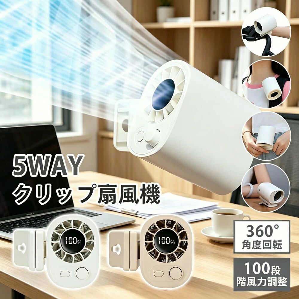 商品説明（daysunny）【キーワード】クリップ式扇風機／ポータブルファン／100段階風量調整／1800mAh／超軽量132g／強力クリップ／360度回転／低騒音28dB／ベビーカー／自転車／リュック／ベビーキャリア／熱中症対策／USB充...