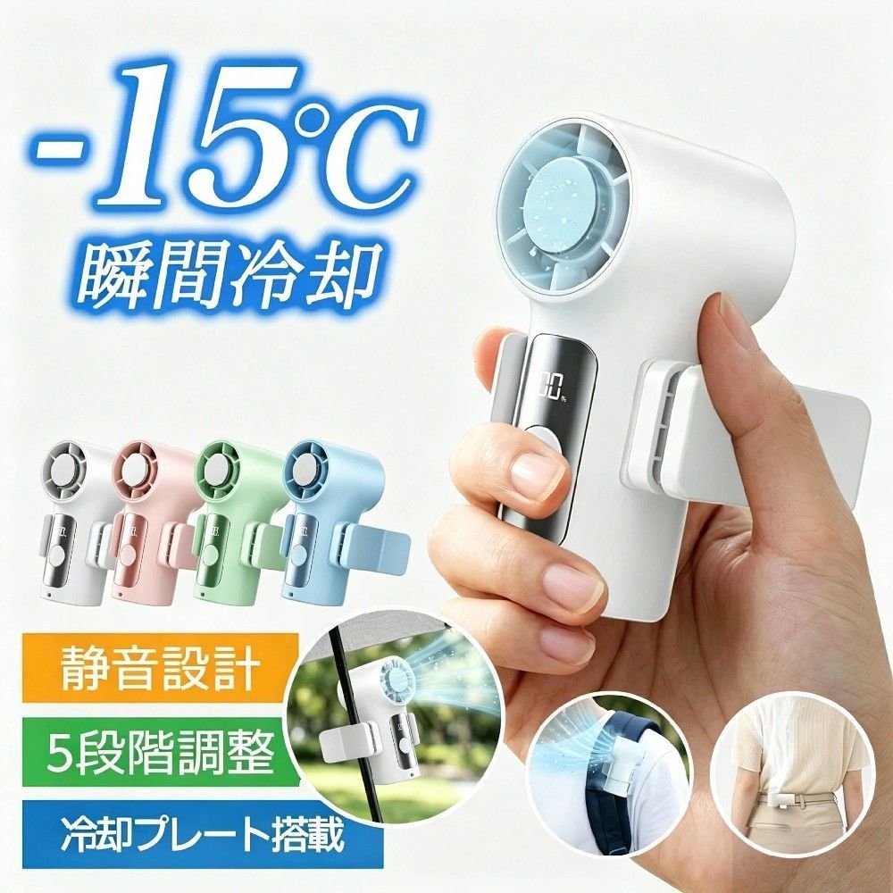 商品情報説明素材 ：ABS樹脂＋電子部品サイズ：約51×38×93mmバッテリー：3000mAh 特徴【TEC超伝導冷却システム搭載】 TEC冷感冷却プレートと6段階風量調節の組み合わせで、周囲温度より最大マイナス16℃の氷のような冷風をお...