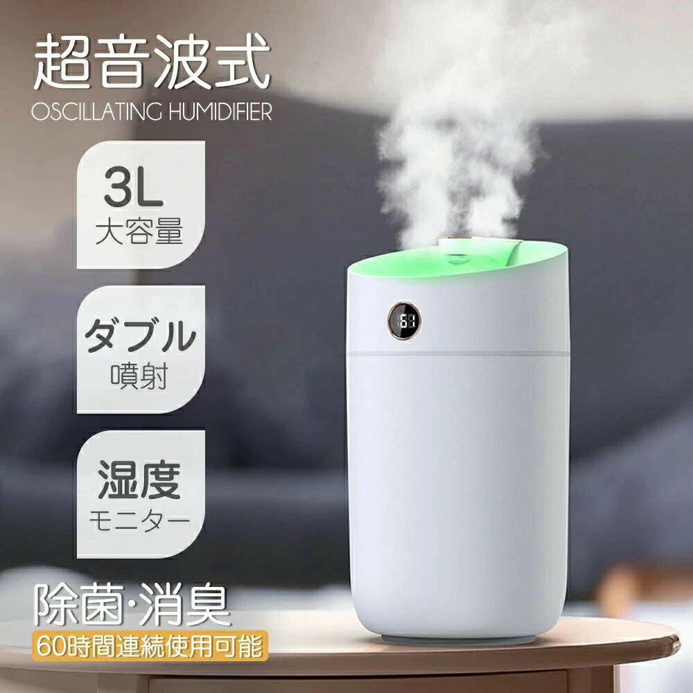 商品詳細おすすめポイント★【湿度モニター＆ダブル噴射】加湿器に内蔵されたモニターによって、部屋の湿度をチェックできます。3つの運転モードがあり、状況によって加湿量は設定で変更可能です。ダブル噴射の場合100mL/hの加湿量で小部屋の空気をし...