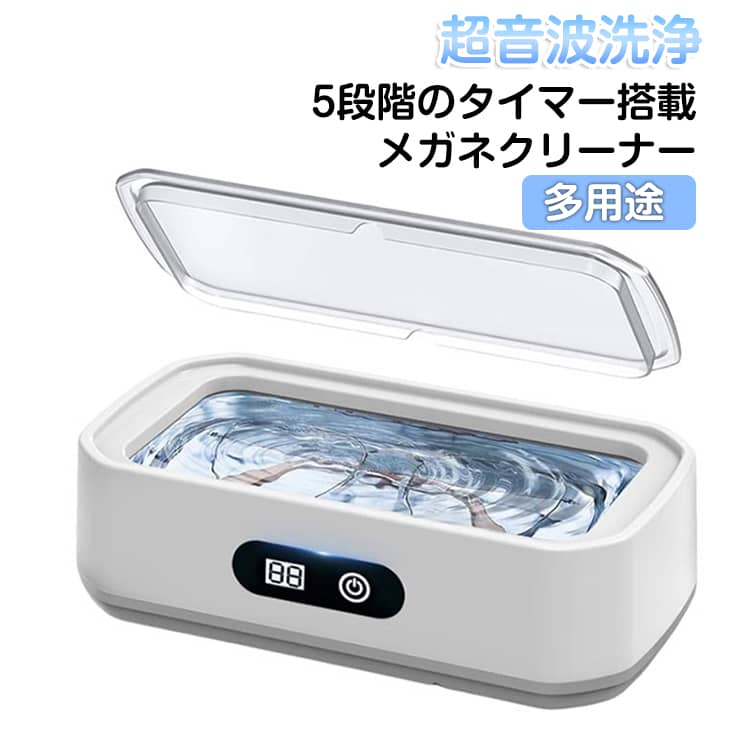 水分子が細かなすき間まで入り込み、毎秒60,000回の高頻度振動によって汚れを浮かせてしっかり除去します。大切な物を傷つけにくく、毎日使うアイテムを手軽にすっきり清潔な状態へ導きます。304ステンレス製タンク水に触れる機会が多いからこそ、内...