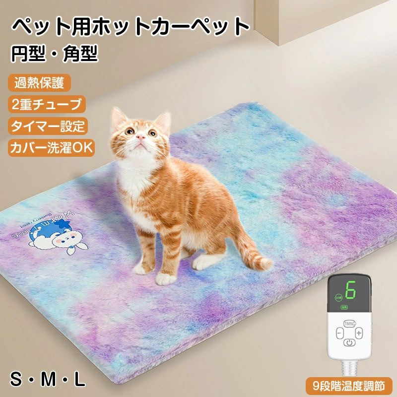 商品詳細 商品紹介 【安心・安全のペット用ホットカーペット】 この猫用・犬用ホットカーペットは7層構造で設計されており、暖かく保てる便利な暖房器具です。真冬でもペットの体が冷える心配がありません。サイズ：S/M/L、サモエド、柴犬、テディ、...