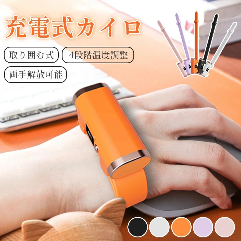 商品詳細 商品紹介 商品名 充電式カイロ 仕様 出力:5W 輸入:DC5V/1A 温度:4段階調整 操作:タッチ式 電池容量:2000MAH 使用時間:最高300分 材質:プラスチック+高温シリカゲル 充電時間:3時間 バッケージの内容：充...