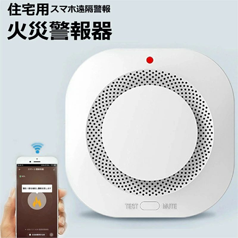 【火災検知時「発生場所を音声で通知」ワイヤレス連動型住宅用火災警報器】ワイヤレス連動式だから家中どこにいても瞬時に全室へ警報が伝わります。離れた部屋でも煙が広がる前に早期検知。音声メッセージと警報音の二段階報知で、他の生活音との聞き間違いを...