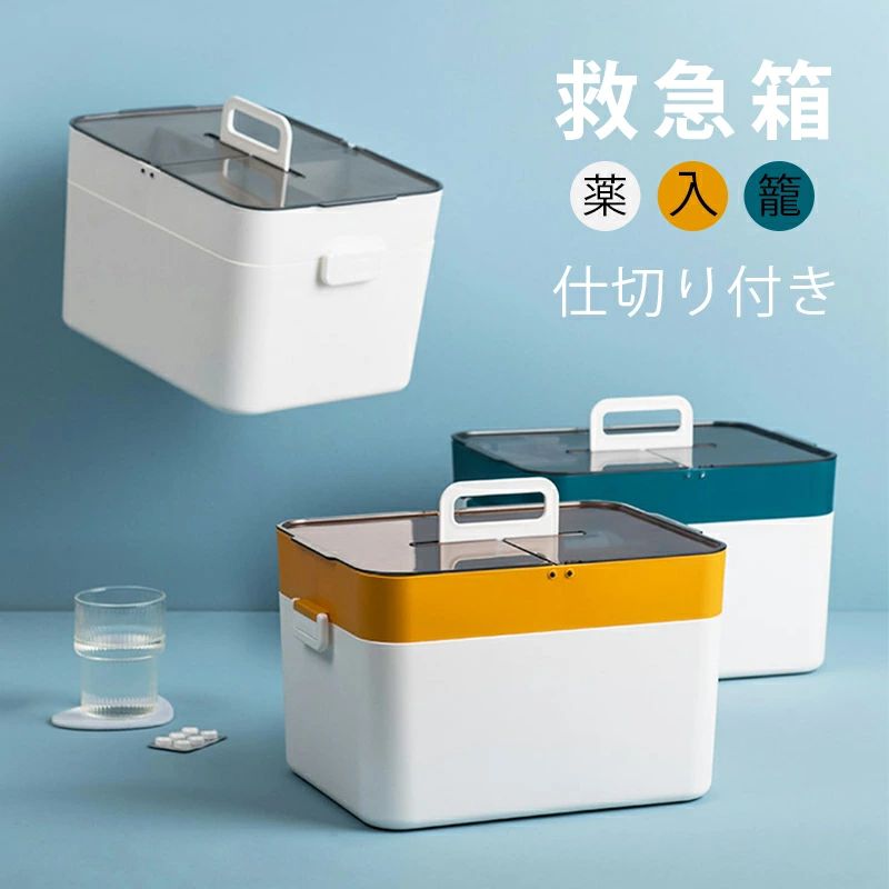 商品仕様 商品名：救急箱 素材:PP+ABS サイズ：21*28.5*21cm カラー：ホワイト/イエロー/ネイビー セット内容:ボックス*1 生産国:中国 注意事項： ◆モデル・写真に使用されているアクセサリー・小物は別途記載が無い限り付...