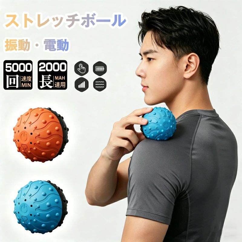 商品情報商品説明■ パワフル振動で深層筋までアプローチ高性能モーターによる振動で、筋肉の奥深くまでしっかり刺激。疲労やコリを効率よくケアし、リラックス効果を実感できます。■ 5段階振動調整で自由自在弱〜強まで5段階で調整可能。部位やコンディ...