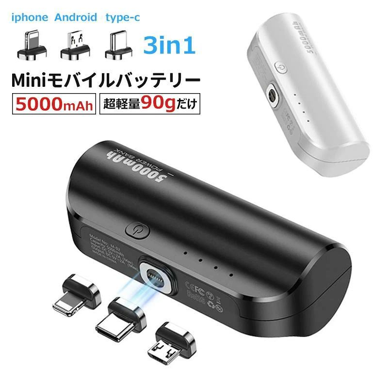 商品詳細商品仕様製品名：3in1マグネットチャージカラー：黒と白容量：5000mAh本体重量：90g入力：DC5V=2A出力：DC5V=2A充電時間：3-4時間Micro、Type C、Lightingの3種類の磁気吸引ヘッドを標準装備届出...