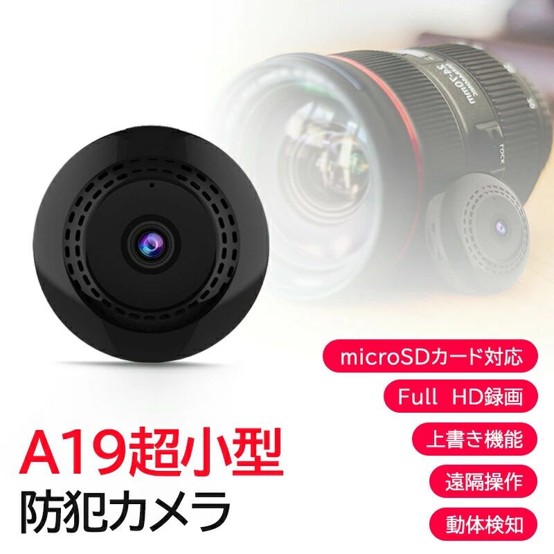商品情報商品紹介Wifi防犯カメラ/200万画素/AP機能/128GB対応/動体検知/赤外線microSDカード最大128GBまで対応動きを検知してプッシュ通知を送信可能です。(設定が必要となります)複数クライアント同時接続OK!製品スペッ...