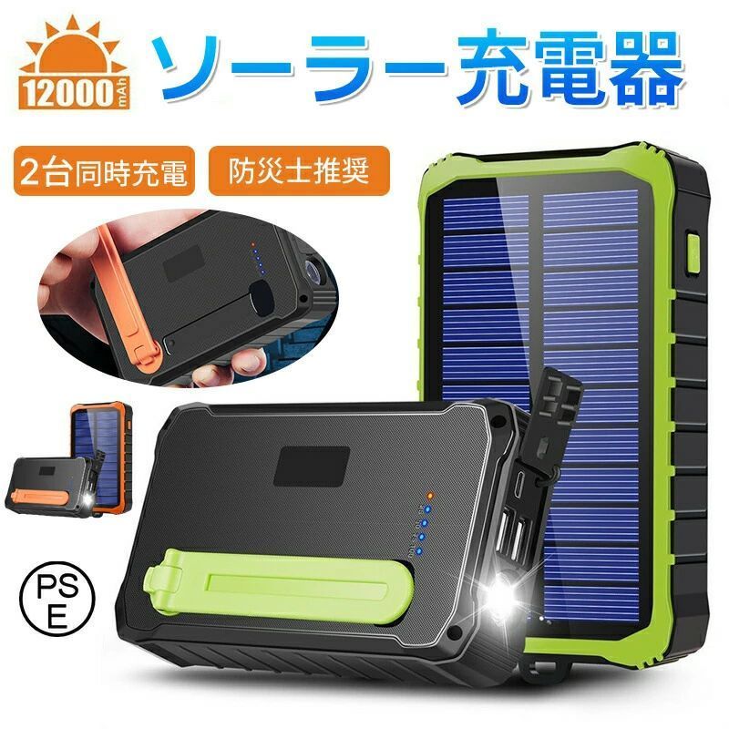 商品説明 商品仕様 ●商品名：防災モバイルバッテリー ●重量：約320g （本体のみ） ●寸法：約139×78×29mm（突起部分・ハンドル部分を除く） ●容量：12000mah ●カラー：グリーン、オレンジ ●出力：5V/2.1A（各ポー...