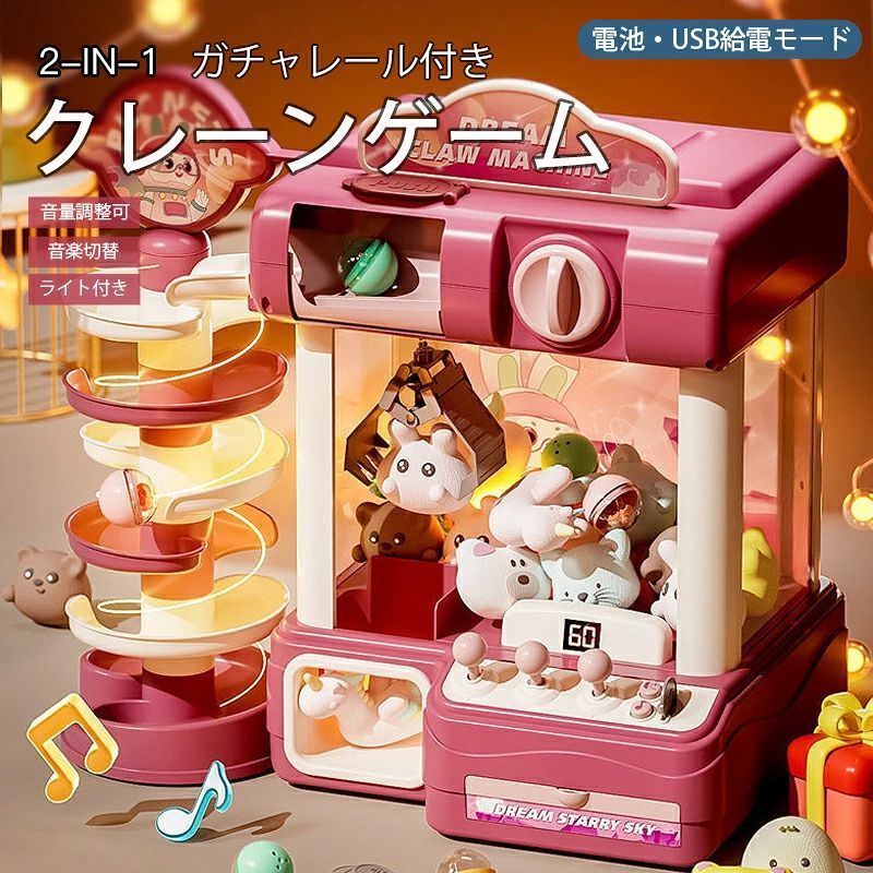 商品詳細 商品紹介 【1台2種のプレーモード】 新増ガチャモード：ボタンを回してガチャがレールに沿って転がっていきます。 クレーンゲームモード：コインを入れて1回につき60秒のカウントダウンゲームがスタート！レバーを前後、左右、上下に操作し...