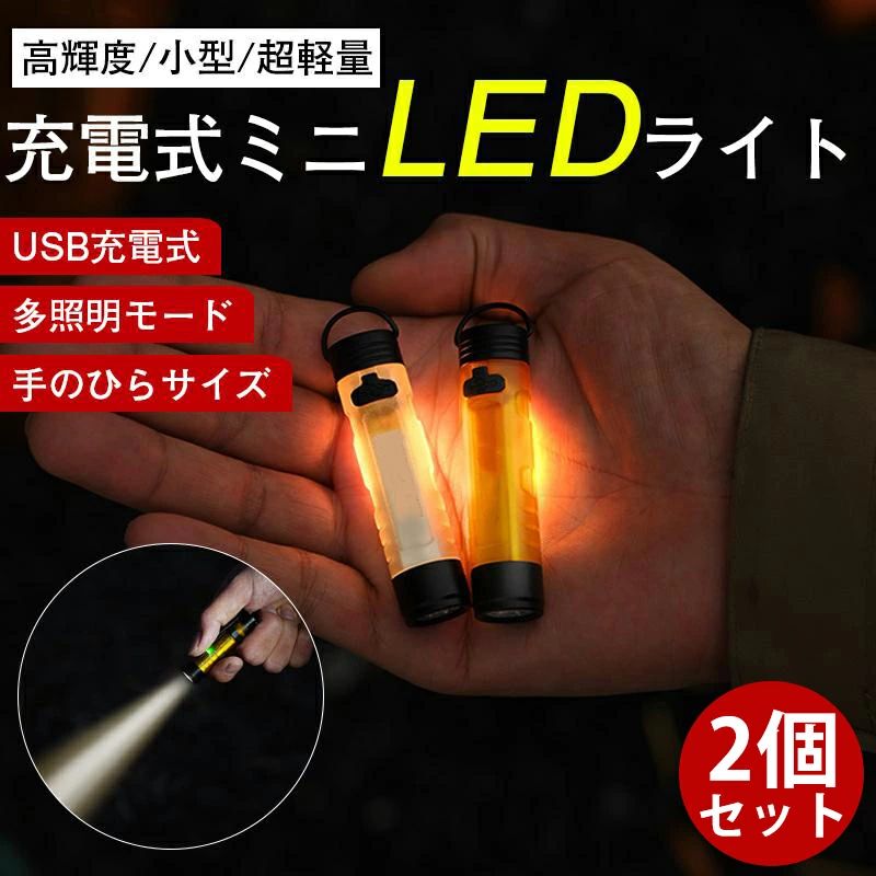 商品について 商品紹介 ＼超ミニ・超軽量の小型USB充電懐中電灯！！／ キーホルダー型の小型懐中電灯。 非常にコンパクトなので細かい作業をする時や 暗闇の中鍵穴確認や探し物をする際に便利 暗い夜道の防犯用や、海や登山、 災害時の緊急用として...