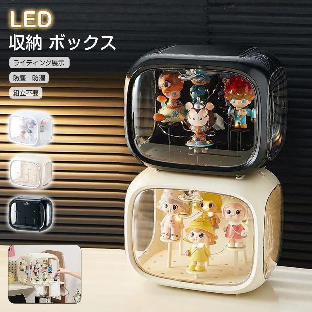 【高輝度ライティング展示】LED コレクションケース 収納ボックス 収納ケース 防塵 防湿 保護 積み重ね可能 マグネットドア フィギュア コレクター 卓上 ぬいぐるみ 人形 透明 クリア ほこり防止 組立不要 誕生日 ギフトLED内蔵でフ...