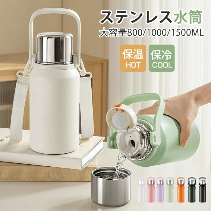 商品名：ステンレス水筒材質：PP+ステンレス容量：800ml/1000ml/1500ml色：ピンク、ライトグリーン、ダークグリーン、パープル、ホワイト、ブラック、オレンジ商品寸法 (幅x高さ)：約20.5*10cm（800ml），23*10...