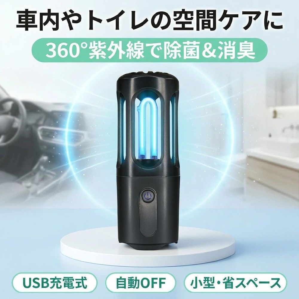 商品説明商品名 UV殺菌灯素材 ABSサイズ 175 x 63 x 63 cmカラー ブラック使用範囲 3-5平方メトル特徴 紫外線とオゾンと組み合わせて、生活によくある細菌、ダニ、ウイルスおよび真菌などを効果的に除去できます。最大99.9...