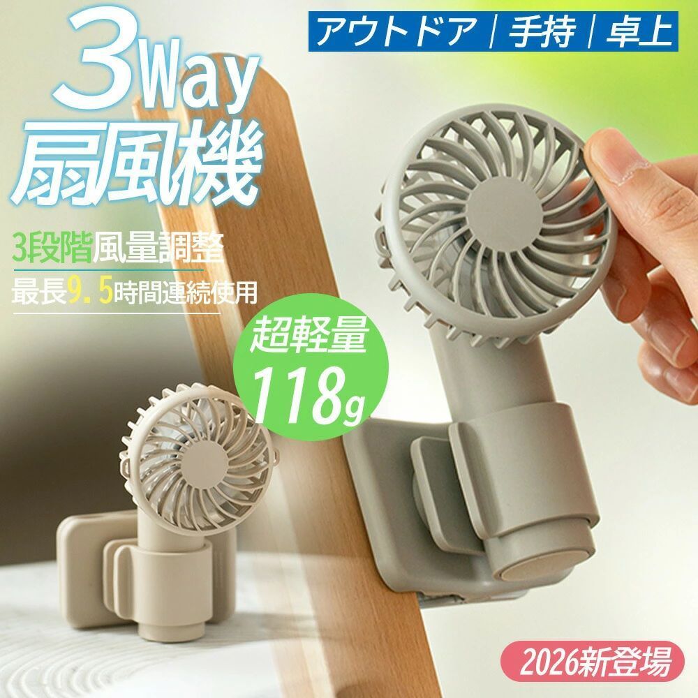 商品情報商品名クリップ式 3WAYミニファン型番DQ261カラーホワイト / ミントグリーン / アプリコットサイズ約72×65×127mm重量約118g素材ABS / シリコン / 電子部品容量リチウムイオン充電池 1000mAh（内蔵）...