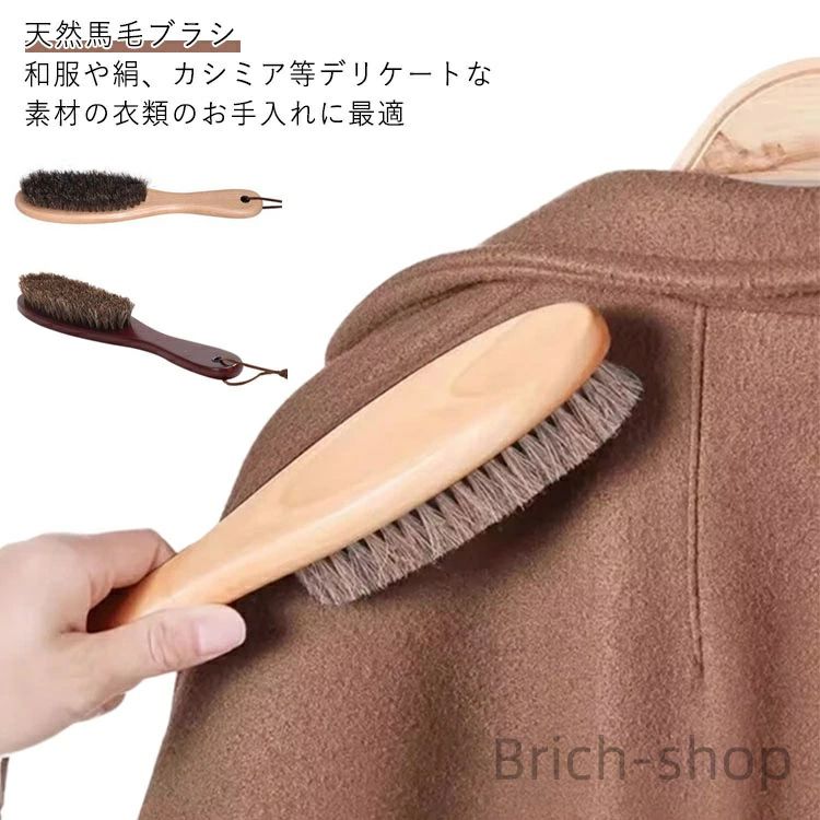 和服や絹、カシミア等デリケートな素材の衣類のお手入れに最適。馬毛を使用したソフトタッチのブラシ、お洋服にやさしい。ブラッシングする度に静電気も除去されているので、空気中に漂っているホコリを寄せつけにくい。良質な馬毛なので、織目の細かい柔らか...