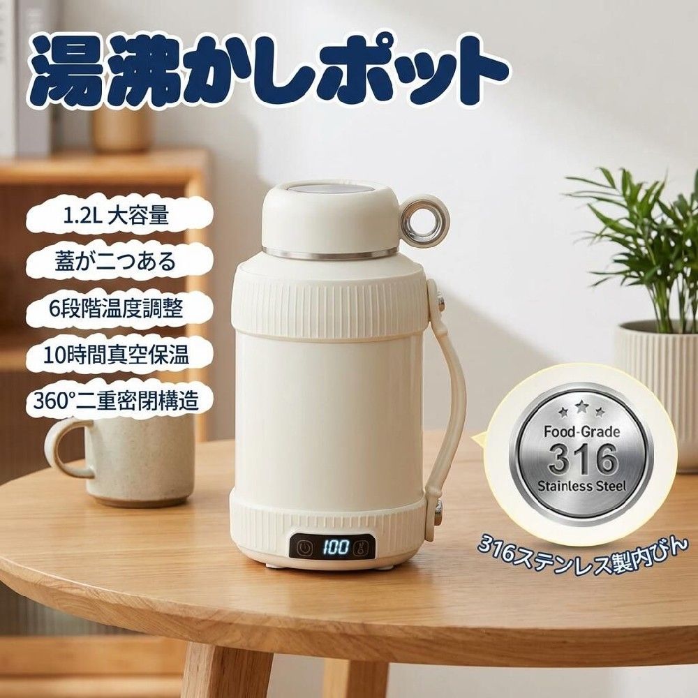 商品詳細仕様製品名：携帯型電気湯沸かしポット定格電圧：100V定格出力：160〜950W容量：1.2L製品サイズ：165125250mm特徴 1.2Lの大容量一人でもシェアでも大満足！アウトドアやスポーツに最適で、1日中の水分補給をサポート...