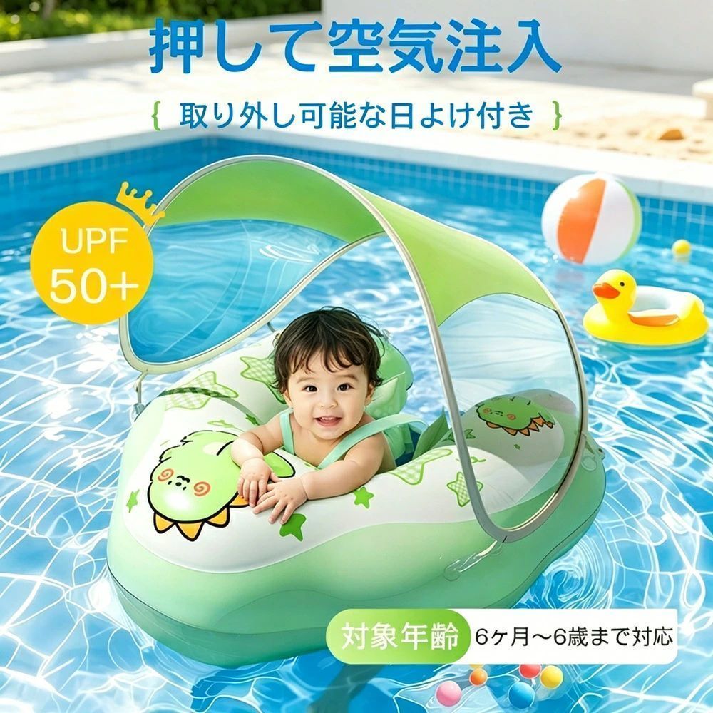 商品説明（daysunny）【キーワード】ベビー浮き輪／赤ちゃん／足入れ式／フロート／ベビーボート／サンシェード付き／取り外し可能／プール／水遊び／ベビースイミング／水泳練習／安全設計／出産祝い／ギフト／空気調節可能／独立浮力室／耐久素材【...