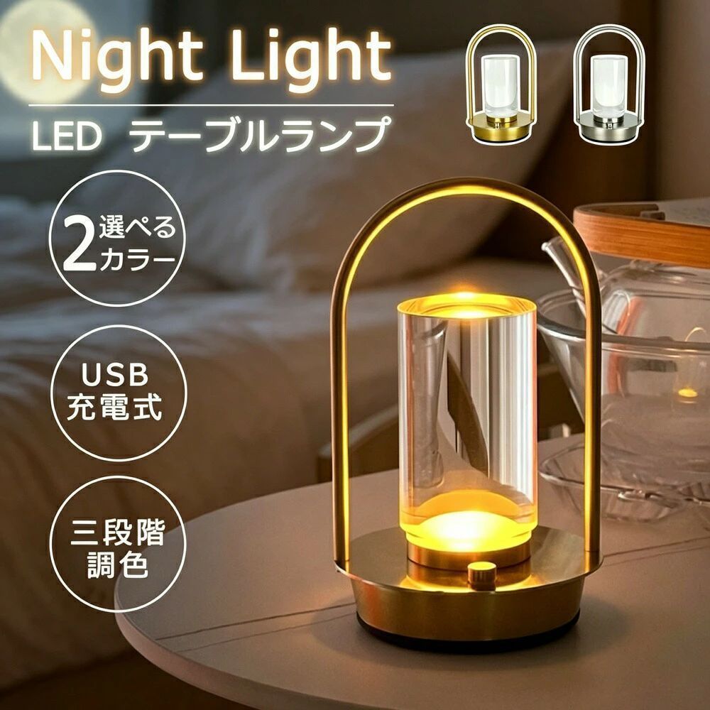 商品名 テーブルランプカラー シルバー / ゴールド材質 スチール製 / アクリルサイズ 約19.2×11.5cmバッテリー 2000mAh重量 620gdaysunnyおすすめポイントワンタッチで簡単操作 快適な光環境タッチセンサー式で、...