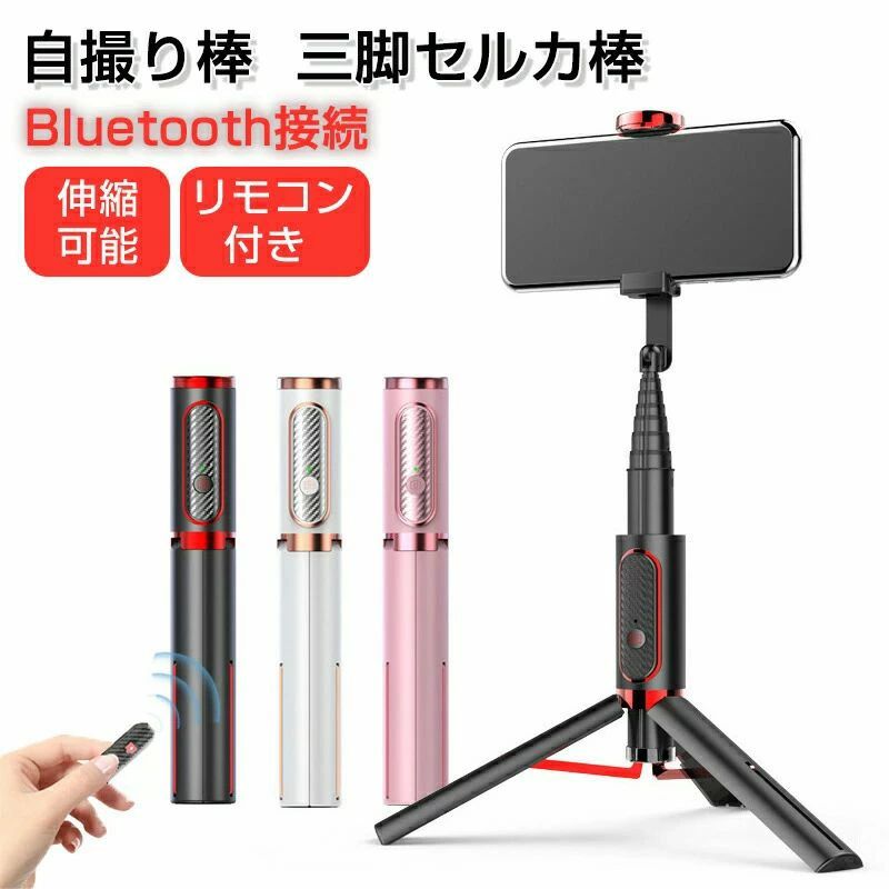 商品情報製品説明【一体型デザイン＆三脚】3in1自撮り棒は、バッグにぴったり、一体型デザインを特徴としています。 拡大した後、滑り止めのフットパッド付きの最軽量、絶妙な、そして安定した取り外し可能な自撮り棒三脚になります。皆様は自撮りを楽し...