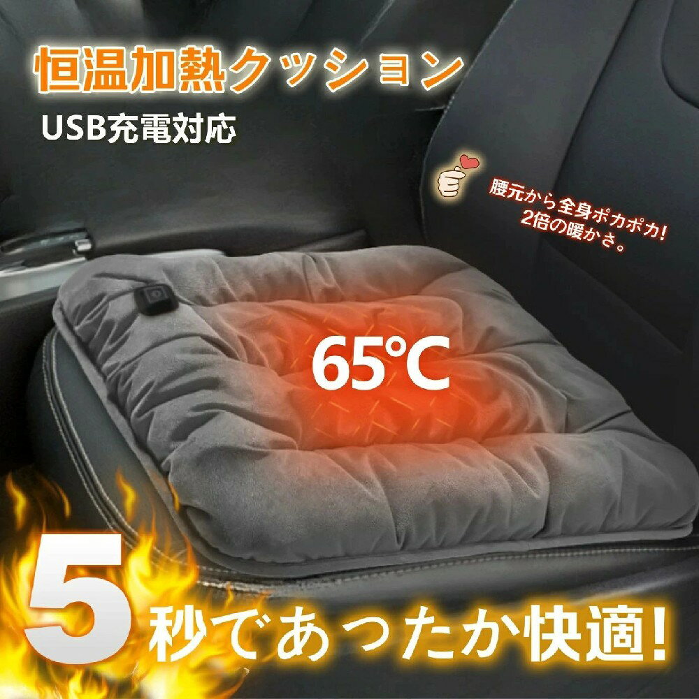 商品説明 商品特徴 冬の寒さ対策に最適！【USB充電式恒温加熱クッション】は、高品質なクリスタルベルベット素材を採用し、柔らかく、快適な座り心地を提供します。さらに、3段階の温度調節機能でお好みの暖かさを選べます。軽量で持ち運び便利なデザイ...