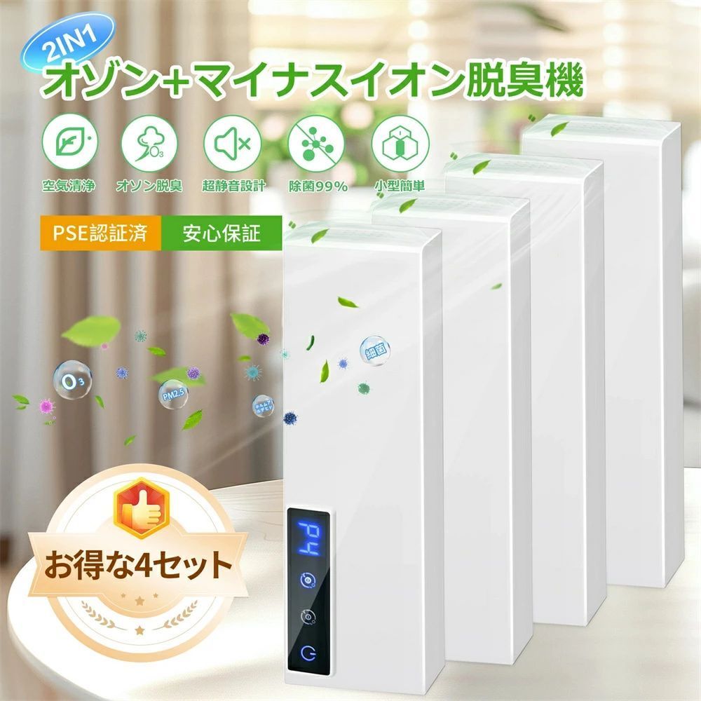 【最新デザイン2in1脱臭機】 2in1のユニットに統合されています!!!手のひらサイズにもかかわらず、最大＞30m2の脱臭が可能なホームO3空気清浄機です。さらに、空気清浄機としての機能も備えています。空気中のほこりや花粉を集め、オゾン（...