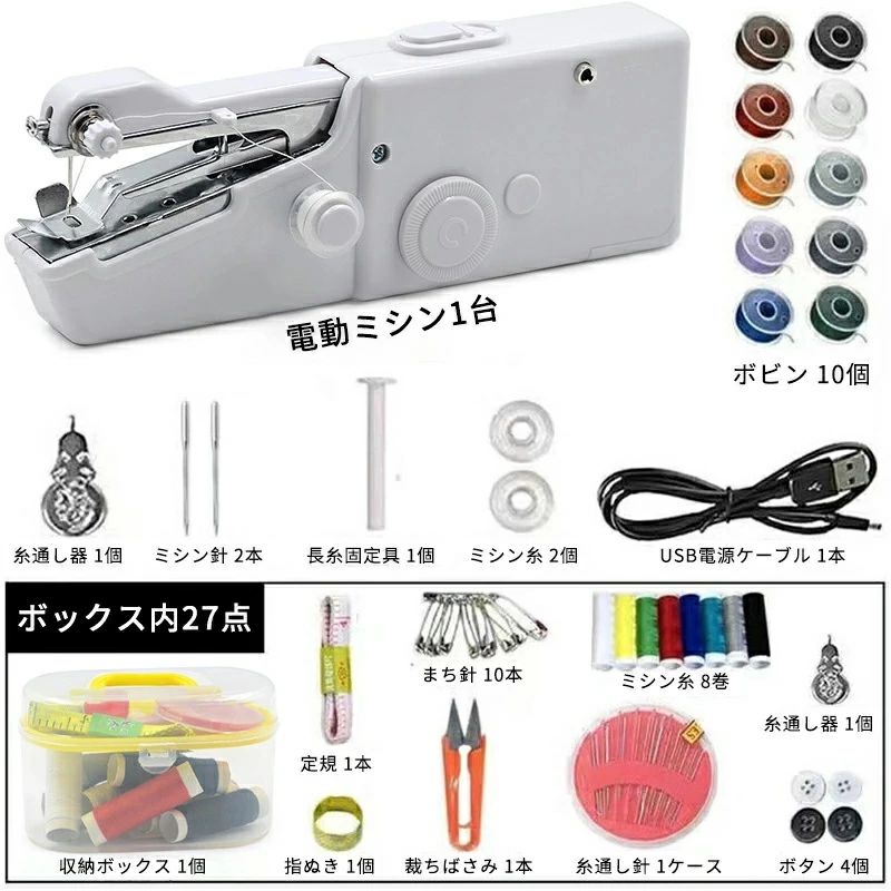 セット内容：電動ミシン 1台、ボビン 10個、糸通し器 1個、ミシン針 2本、長糸固定具 1個、ミシン糸 2個、USB電源ケーブル 1本、収納ボックス 1個、まち針 10本、ミシン糸 8巻、糸通し器 1個、定規 1本、糸通し針 1ケース、ボ...