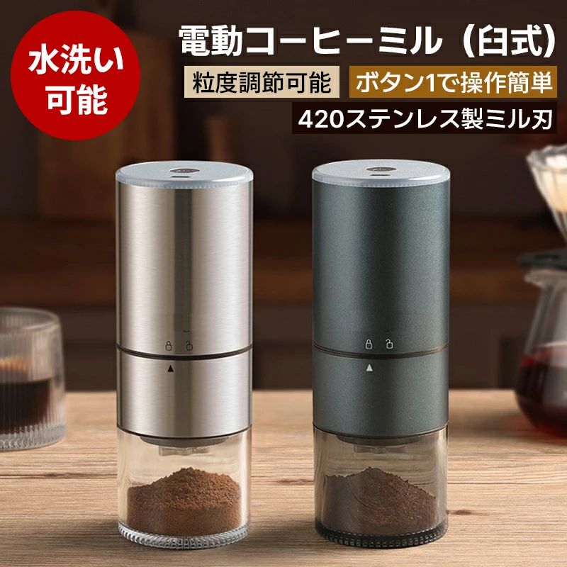 商品説明商品詳細 商品仕様製品名：電動コーヒーミル充電ポート：TYPE-C材質：ABS+PC+ステンレス製刃：円錐形ステンレス容量：1250mAh充電電圧：DC5V/1A充電時間：3時間粉砕ビン容量：約120mlホッパー容量最大コーヒー豆：...
