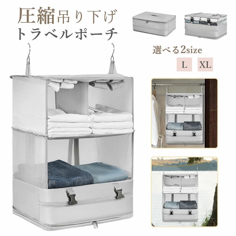 商品説明商品仕様商品紹介大好評の吊り下げ圧縮トラベルポーチが満を持してさらなるリニューアル！お客様からのお声をもとにフック幅を改良、XLサイズ追加に加えてさらに新たなカラーが追加♪全11カラーをご用意しました！！吊り下げたままパッキングでき...