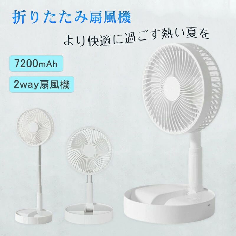 商品詳細商品詳細素材：金属、PVC素材 サイズ：19.7x19.7x9.3cm(折りたたみ時)／19.7x19.7x97.5cm(高さ最大時) 重量：約670g バッテリ容量：7200mAh 充電時間；約4.5時間 使用時間：5?15時間 ...