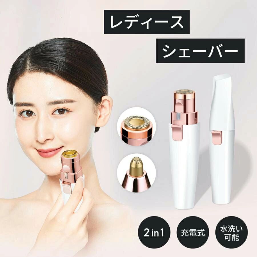 商品仕様レディースシェイバー 2in1 充電式 水洗い可能 肌に優しく、つるすべ美肌。 コンパクトなのにたくさんの機能 肌を傷つけない回転刃 細かいところもアイブロウトリマーヘッド 電池不要のUSB充電式 水洗いできて清潔 コンパクトで持ち...