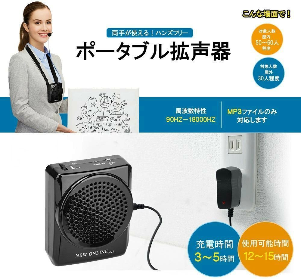 ポータブル拡声器】ハンズフリーのポータブル拡声器、マイク音声出力モードで拡声器として使えます。 音を大きくて明瞭に出せますので、音の大きさと音質にも心配がございません。【様々な場合に大活躍】学校教育の講義と授業、店舗の販促、ツアガイドツ、 ...