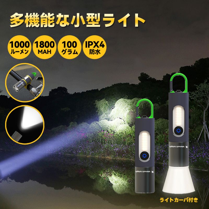 商品仕様仕様【高輝度4つの照明モード】 高輝度LEDビーズを搭載し、ボタン一つでフラッシュライト（強/弱）、ランタンデイライトホワイトライトの4つの照明モードを素早く切り替えられる 望遠ズームレンズを調整し、照明エリアを拡大縮小することが可...