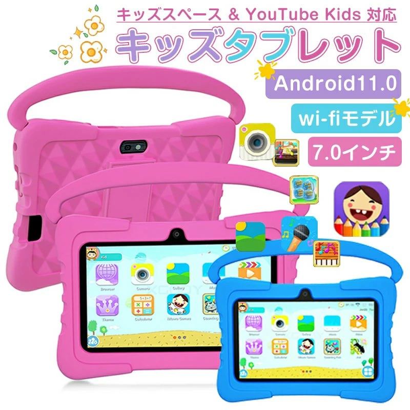 商品名 タブレット スペック 商品名：キッズタブレット 解像度：1024*600 カメラ：フロント30Wリア200W RAM：1GB/2GB ROM:16GB/32GB バッテリー：2800mAh サイズ：7インチ 重量：約480G カラー...