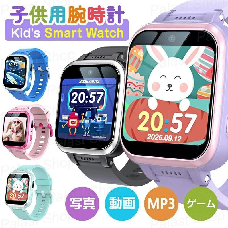 商品のご紹介 商品名 スマートウォッチ 腕時計 知育玩具 カメラ 自撮り 録画録音 ゲーム 音楽 アラーム 歩数計 多機能 おもちゃ キッズ腕時計 商品仕様 本体重量：45.5g 本体寸法：240*42*13mm バッテリー：750mAh ...