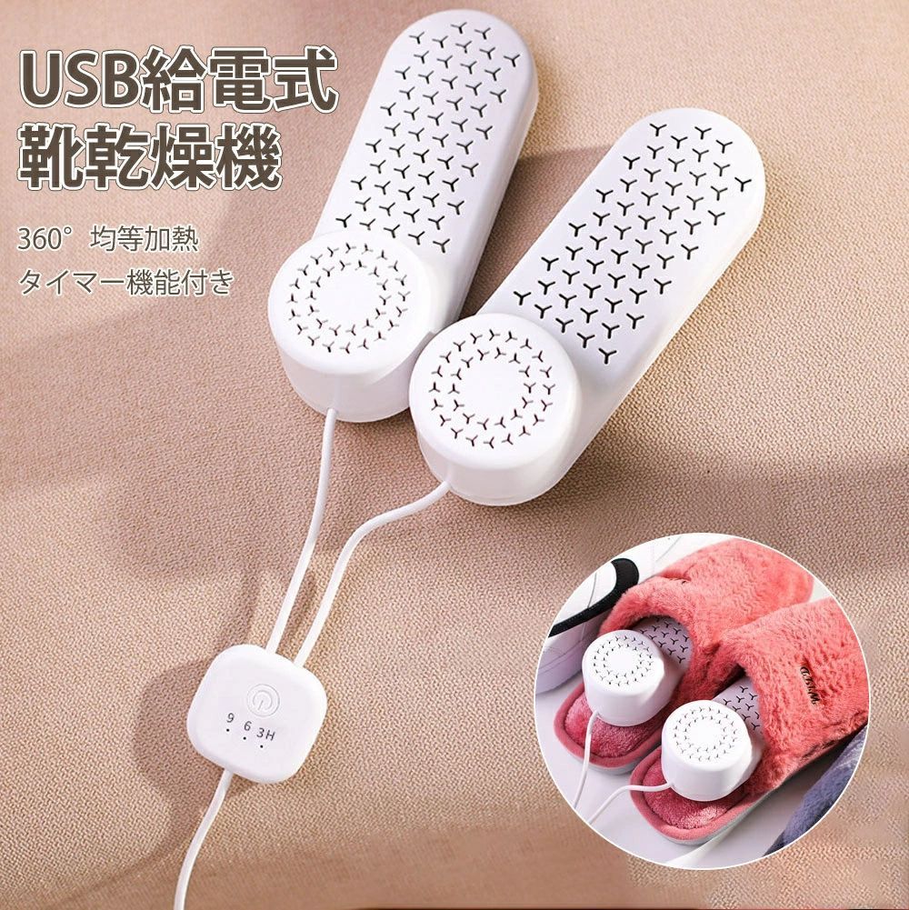 商品説明 商品特徴 【製品詳細】商品名：USBくつ乾燥機重さ:190g発熱温度：45-65℃消費電力：10W入力電圧：5V-2Aカラー：ホワイトサイズ：18*6*4.5CM【乾燥・一定温度】靴乾燥機にはPTC発熱体が内蔵されており、高温乾燥...