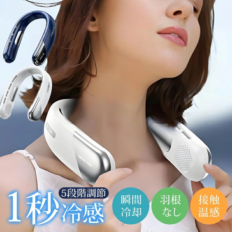 ・製品名称：首掛け扇風機・製品型番：N25・製品出力：2.5W・充電入力：DV5V=1AMAH・製品素材：ABS素材（環境にやさしい素材）/PC/シリコン★高品質充電バッテリー：一日ほど航続可能、可変周波数エネルギーのバッテリーで、航続機能...