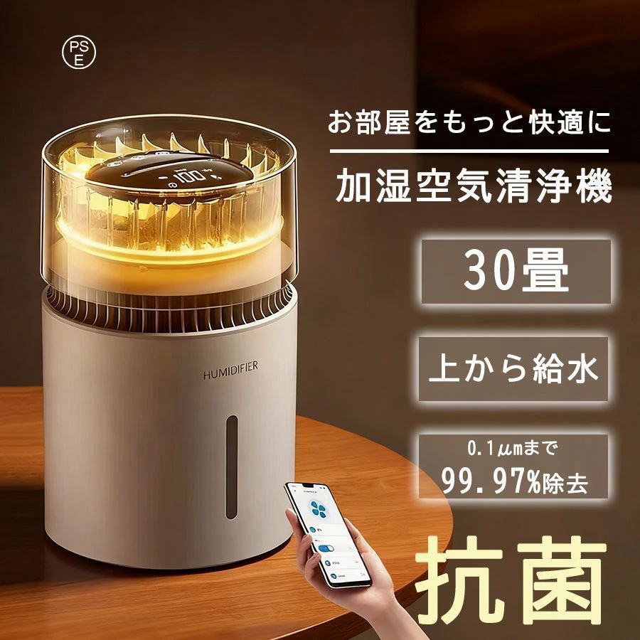 「加湿」と「空気清浄」を一台で——日常の空気を、もっと心地よく。新世代の加湿器 空気清浄機は、UV紫外線×プラズマ殺菌技術を搭載し、空気中の細菌やウイルスを強力除去。お部屋の空気をすばやく浄化しながら、潤いを与える加湿器 大容量モデルです。...
